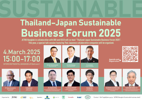 JETRO ร่วม BOI และ EECO เชิญผู้สนใจร่วมงาน “Thailand-Japan Sustainable Business Forum 2025 ...